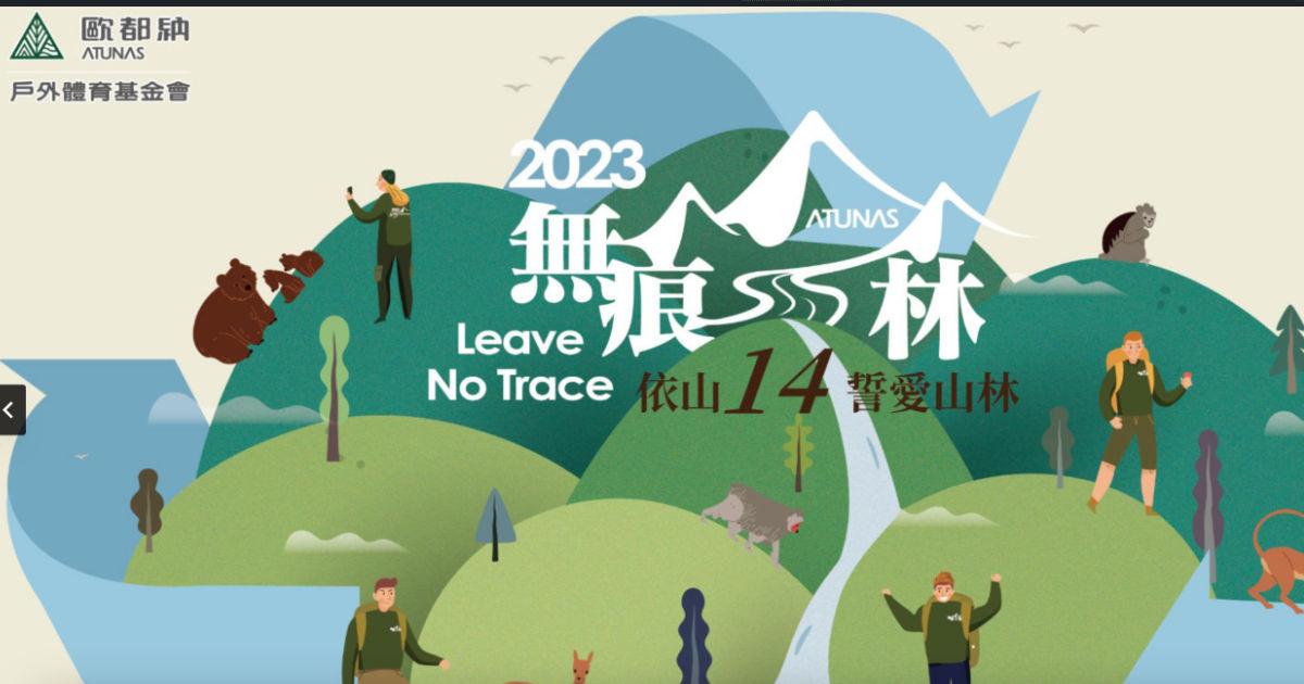 Leave No Trace ATUNAS